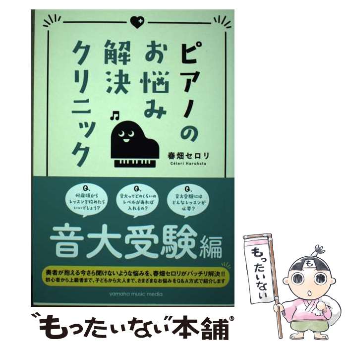 著者：春畑 セロリ出版社：ヤマハミュージックエンタテイメントホールディングスサイズ：単行本ISBN-10：4636952308ISBN-13：9784636952308■通常24時間以内に出荷可能です。※繁忙期やセール等、ご注文数が多い日に...