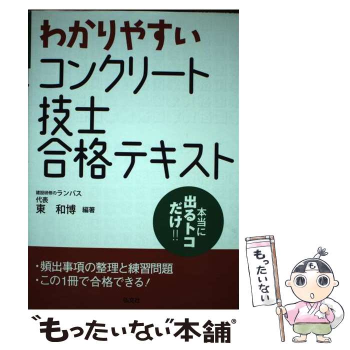 著者：東 和博出版社：弘文社サイズ：単行本ISBN-10：4770324685ISBN-13：9784770324689■通常24時間以内に出荷可能です。※繁忙期やセール等、ご注文数が多い日につきましては　発送まで48時間かかる場合がありま...