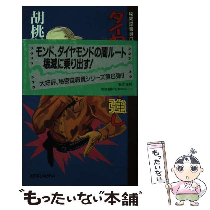 著者：胡桃沢 耕史出版社：勁文社サイズ：単行本ISBN-10：4766914740ISBN-13：9784766914740■通常24時間以内に出荷可能です。※繁忙期やセール等、ご注文数が多い日につきましては　発送まで48時間かかる場合があ...