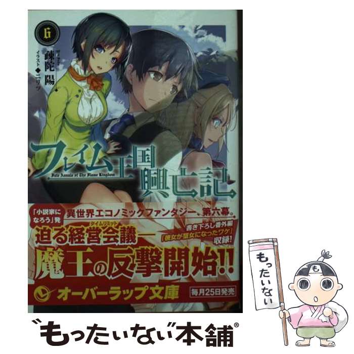 著者：疎陀陽, ニリツ出版社：オーバーラップサイズ：文庫ISBN-10：4865541934ISBN-13：9784865541939■こちらの商品もオススメです ● 犯人に告ぐ（2） （下） 闇の蜃気楼 / 双葉社 [文庫] ● 犯人に告...