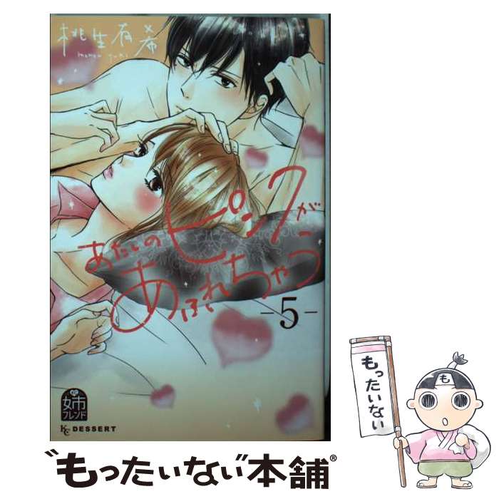 著者：桃生 有希出版社：講談社サイズ：コミックISBN-10：4065262135ISBN-13：9784065262139■こちらの商品もオススメです ● 「きみを愛する気はない」と言った次期公爵様がなぜか溺愛してきます（1） / 水埜な...