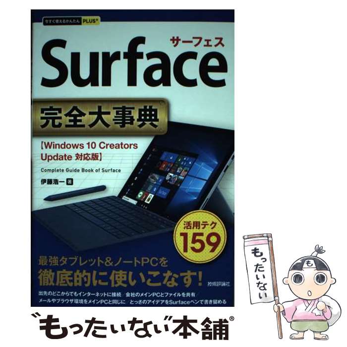 著者：伊藤 浩一出版社：技術評論社サイズ：単行本（ソフトカバー）ISBN-10：4774191795ISBN-13：9784774191799■通常24時間以内に出荷可能です。※繁忙期やセール等、ご注文数が多い日につきましては　発送まで48...