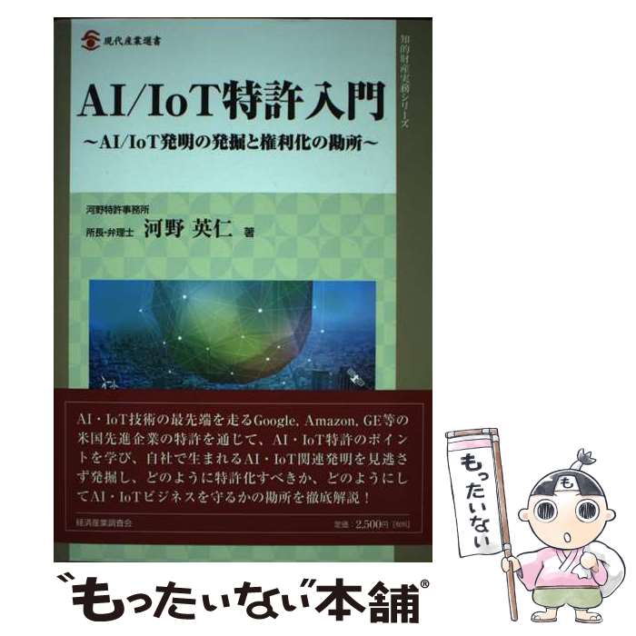著者：河野 英仁出版社：経済産業調査会サイズ：単行本ISBN-10：4806530166ISBN-13：9784806530169■通常24時間以内に出荷可能です。※繁忙期やセール等、ご注文数が多い日につきましては　発送まで48時間かかる場...