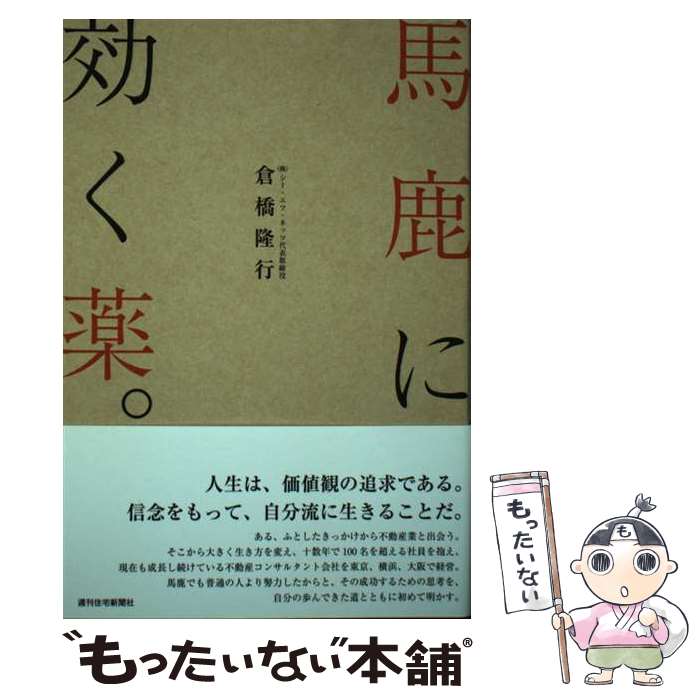 著者：倉橋 隆行出版社：週刊住宅新聞社サイズ：単行本ISBN-10：478482698XISBN-13：9784784826988■通常24時間以内に出荷可能です。※繁忙期やセール等、ご注文数が多い日につきましては　発送まで48時間かかる場...