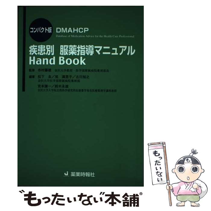 著者：松下 良出版社：じほうサイズ：単行本ISBN-10：4840723559ISBN-13：9784840723558■通常24時間以内に出荷可能です。※繁忙期やセール等、ご注文数が多い日につきましては　発送まで48時間かかる場合がありま...