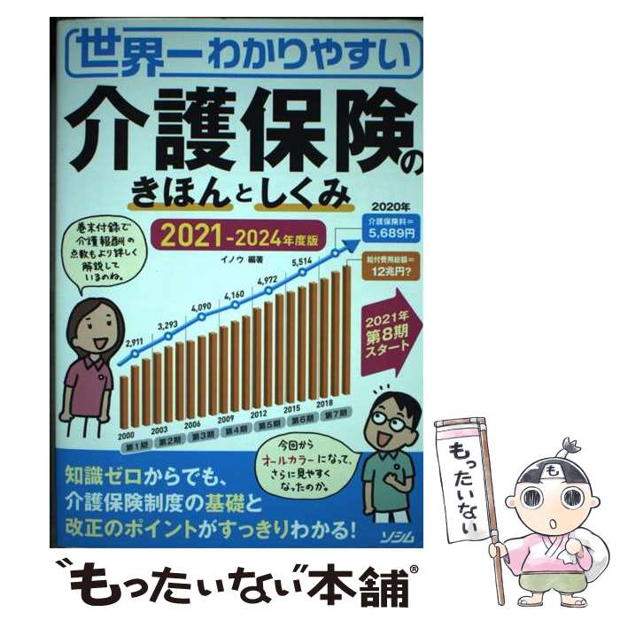 著者：イノウ出版社：ソシムサイズ：単行本ISBN-10：4802612982ISBN-13：9784802612982■通常24時間以内に出荷可能です。※繁忙期やセール等、ご注文数が多い日につきましては　発送まで48時間かかる場合があります...