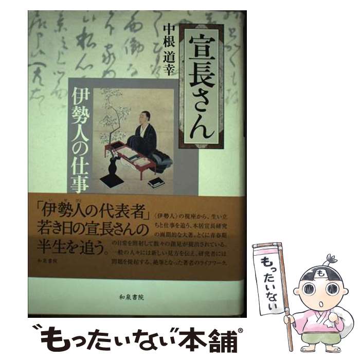 著者：中根 道幸出版社：和泉書院サイズ：単行本ISBN-10：4757601425ISBN-13：9784757601420■通常24時間以内に出荷可能です。※繁忙期やセール等、ご注文数が多い日につきましては　発送まで48時間かかる場合があ...