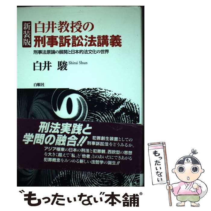 著者：白井 駿出版社：白順社サイズ：単行本ISBN-10：4834400816ISBN-13：9784834400816■通常24時間以内に出荷可能です。※繁忙期やセール等、ご注文数が多い日につきましては　発送まで48時間かかる場合がありま...