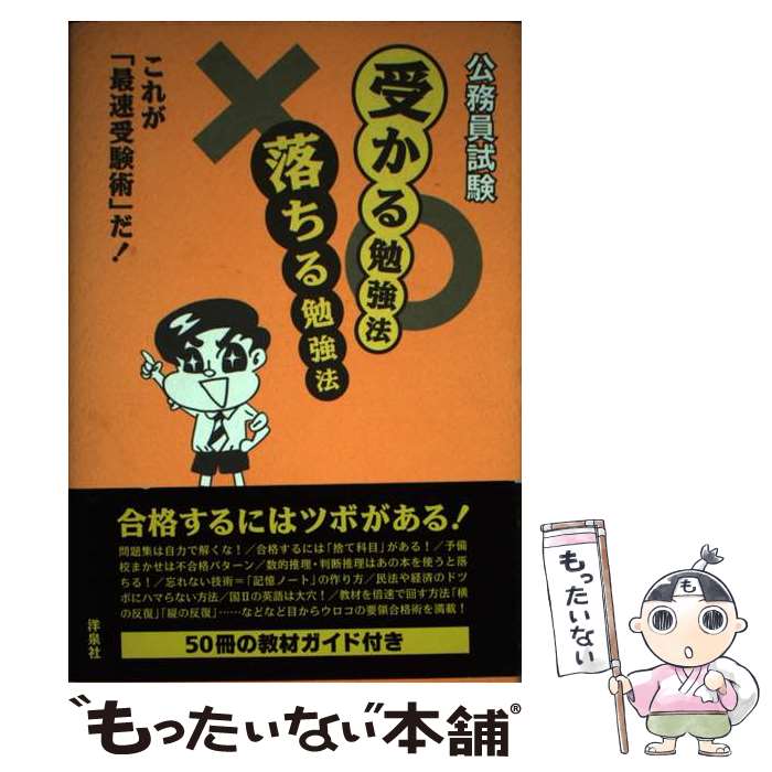 著者：「合格への道」研究会出版社：洋泉社サイズ：単行本ISBN-10：489691807XISBN-13：9784896918076■通常24時間以内に出荷可能です。※繁忙期やセール等、ご注文数が多い日につきましては　発送まで48時間かかる...