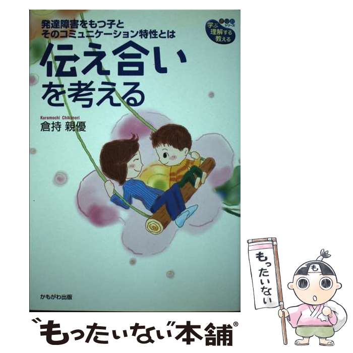 著者：倉持 親優出版社：かもがわ出版サイズ：単行本ISBN-10：4876999988ISBN-13：9784876999989■こちらの商品もオススメです ● うごきづくり / 倉持 親優 / ぶどう社 [単行本] ■通常24時間以内に出...