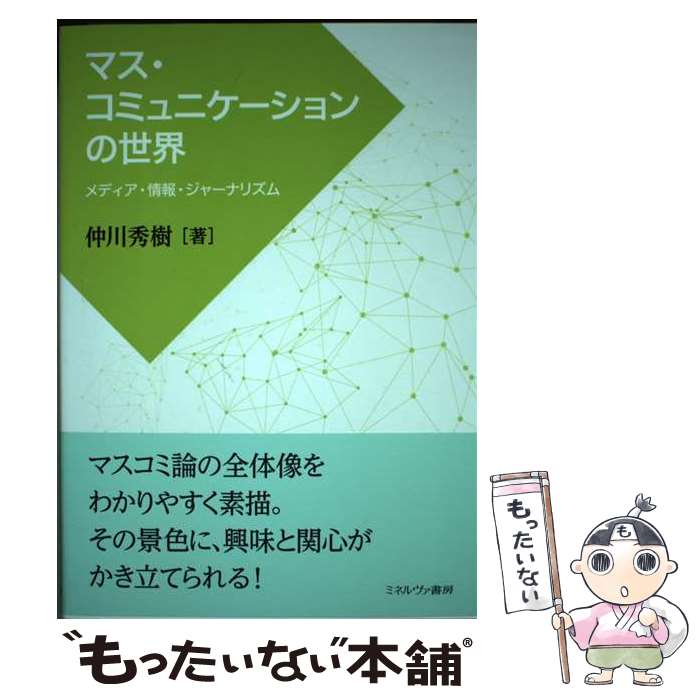 著者：仲川秀樹出版社：ミネルヴァ書房サイズ：単行本ISBN-10：4623085414ISBN-13：9784623085415■こちらの商品もオススメです ● 道徳教育の理論と実践（9） / 汐見稔幸, 奈須正裕, 上地完治 / ミネルヴ...