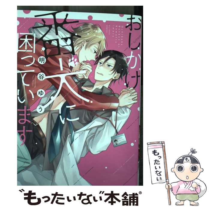 著者：明谷 ゆう出版社：KADOKAWAサイズ：コミックISBN-10：4047370916ISBN-13：9784047370913■こちらの商品もオススメです ● 繭、纏う　2 / 原百合子 / KADOKAWA [コミック] ● なつ...