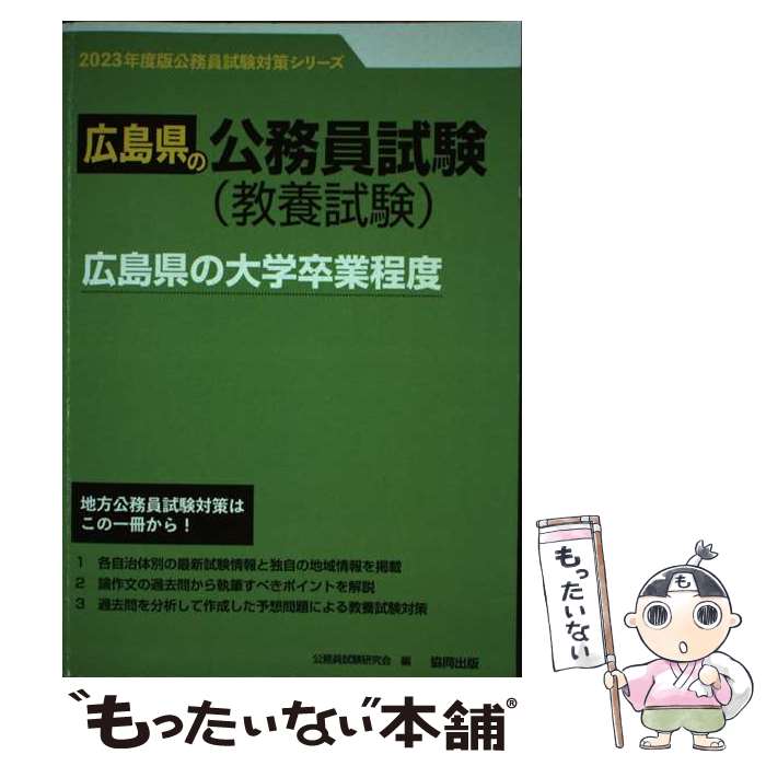 著者：公務員試験研究会出版社：協同出版サイズ：単行本ISBN-10：4319700244ISBN-13：9784319700240■通常24時間以内に出荷可能です。※繁忙期やセール等、ご注文数が多い日につきましては　発送まで48時間かかる場...