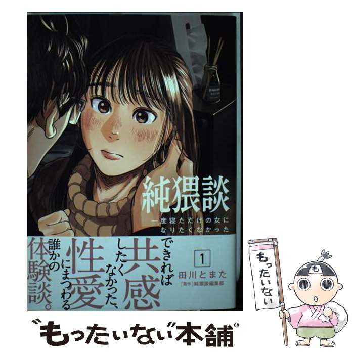 著者：田川 とまた出版社：講談社サイズ：コミックISBN-10：4065267277ISBN-13：9784065267271■こちらの商品もオススメです ● ガイシューイッショク！ 1 / 小学館 [コミック] ● ひとりぼっちで恋をして...