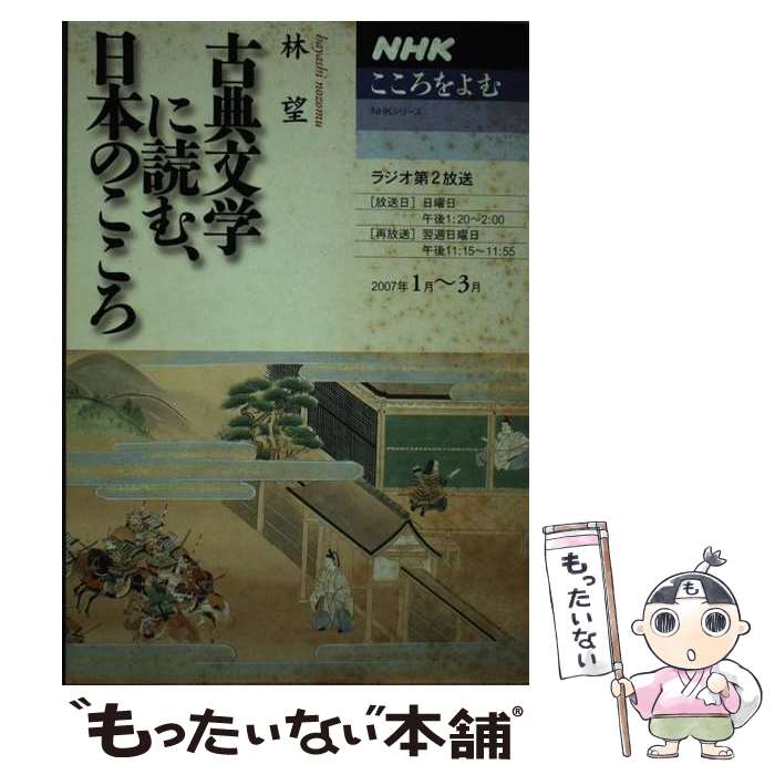 著者：林 望出版社：NHK出版サイズ：ムックISBN-10：4149105871ISBN-13：9784149105871■こちらの商品もオススメです ● イギリスは愉快だ / 林 望 / 平凡社 [単行本] ● 習近平の中国　百年の夢と現...