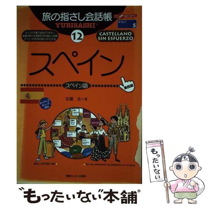 著者：佐藤 圭, 藤田 美菜子出版社：情報センター出版局サイズ：単行本ISBN-10：4795850135ISBN-13：9784795850132■こちらの商品もオススメです ● フィンランド / 青木 エリナ, 曽根 愛 / 情報センタ...
