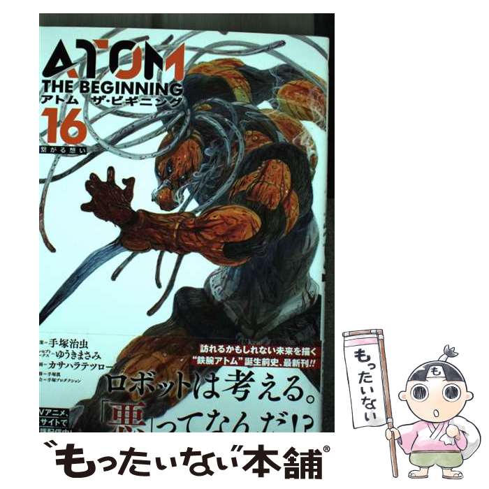 著者：手塚 治虫, ゆうき まさみ, カサハラ テツロー, 手塚 眞出版社：ヒーローズサイズ：コミックISBN-10：486468863XISBN-13：9784864688635■こちらの商品もオススメです ● アトムザ・ビギニング（07...