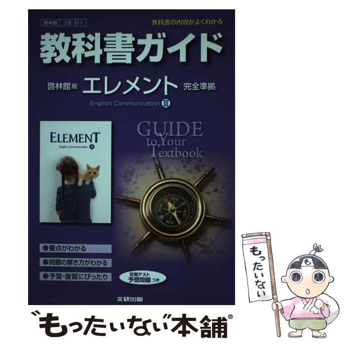 著者：文研出版出版社：文研出版サイズ：その他ISBN-10：4580650107ISBN-13：9784580650107■通常24時間以内に出荷可能です。※繁忙期やセール等、ご注文数が多い日につきましては　発送まで48時間かかる場合があり...