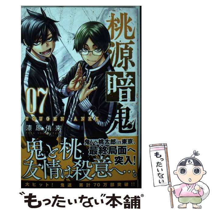 著者：漆原侑来出版社：秋田書店サイズ：コミックISBN-10：4253280072ISBN-13：9784253280075■こちらの商品もオススメです ● 名探偵コナン 3 / 青山 剛昌 / 小学館 [コミック] ● 僕のヒーローアカデ...