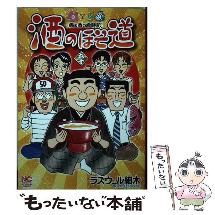 著者：ラズウェル 細木出版社：日本文芸社サイズ：コミックISBN-10：4537144408ISBN-13：9784537144406■こちらの商品もオススメです ● おせん / 池波正太郎 / 新潮社 [文庫] ● 食戟のソーマ 28 /...
