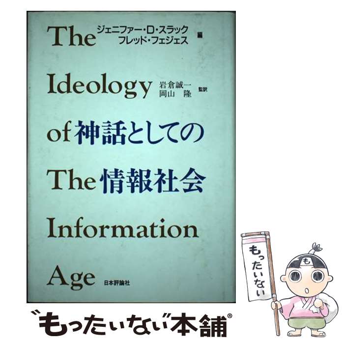 著者：ジェニファー D.スラック, フレッド フェジェス出版社：日本評論社サイズ：単行本ISBN-10：453557913XISBN-13：9784535579132■通常24時間以内に出荷可能です。※繁忙期やセール等、ご注文数が多い日につ...