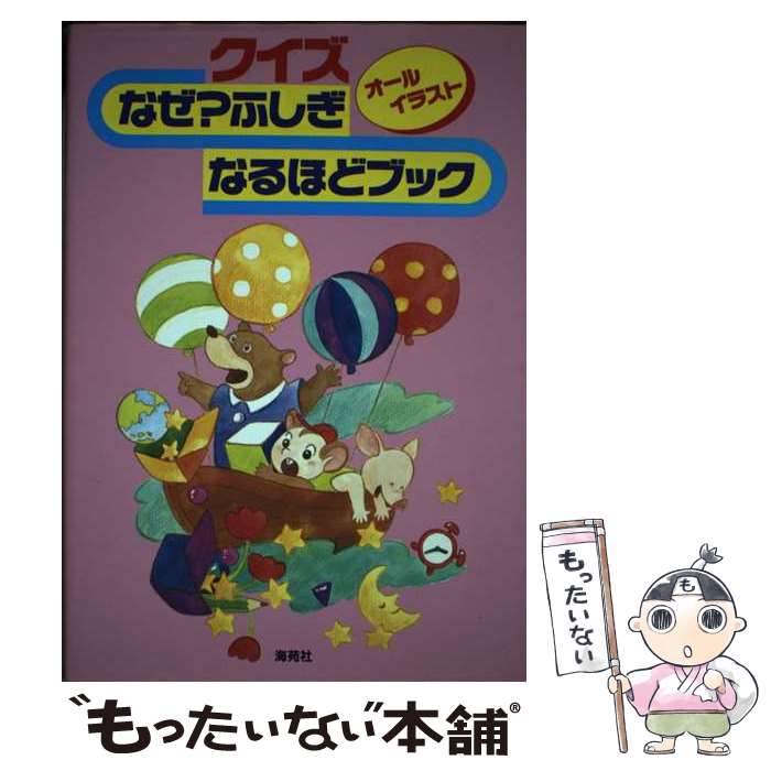 著者：海苑社編集部出版社：海苑社サイズ：単行本ISBN-10：4906397107ISBN-13：9784906397105■通常24時間以内に出荷可能です。※繁忙期やセール等、ご注文数が多い日につきましては　発送まで48時間かかる場合があ...
