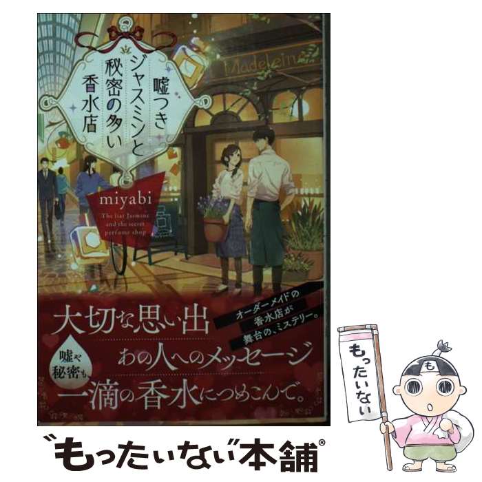 著者：miyabi, 細居美恵子出版社：マイクロマガジン社サイズ：文庫ISBN-10：4867161179ISBN-13：9784867161173■こちらの商品もオススメです ● 屍鬼（一） / 小野 不由美 / 新潮社 [文庫] ■通常...