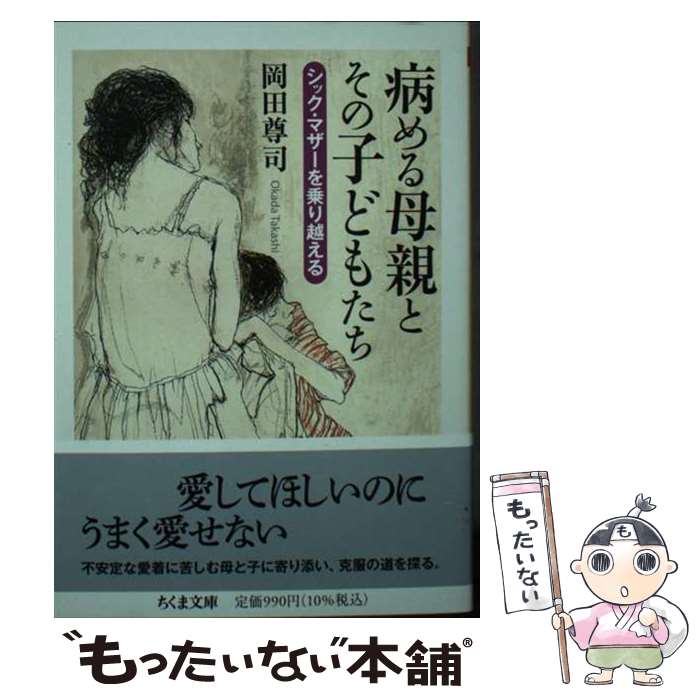 著者：岡田 尊司出版社：筑摩書房サイズ：文庫ISBN-10：4480438033ISBN-13：9784480438034■こちらの商品もオススメです ● 母という病 / 岡田 尊司 / ポプラ社 [新書] ● 脳内汚染 / 岡田 尊司 /...