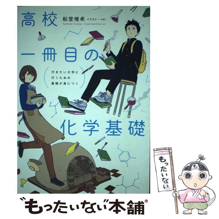 著者：船登 惟希, usi出版社：KADOKAWAサイズ：単行本ISBN-10：4046020873ISBN-13：9784046020871■こちらの商品もオススメです ● 忘れてしまった高校の数学を復習する本 / 柳谷 晃 / KADO...