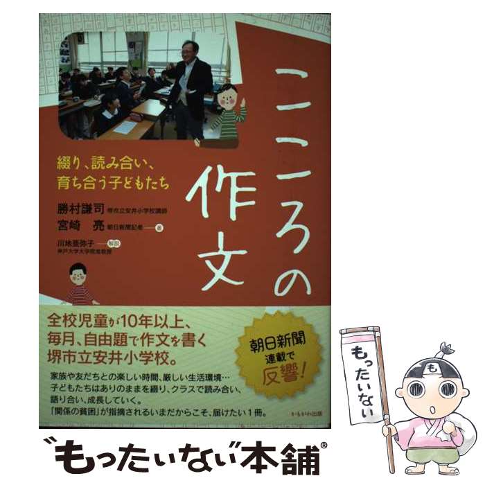 著者：勝村 謙司, 宮崎 亮出版社：かもがわ出版サイズ：単行本（ソフトカバー）ISBN-10：478030945XISBN-13：9784780309454■通常24時間以内に出荷可能です。※繁忙期やセール等、ご注文数が多い日につきましては...