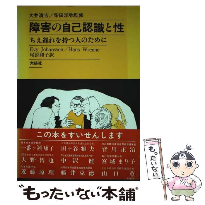 著者：Evy Johansson, Hans Wrenne, 尾添 和子出版社：大揚社サイズ：単行本ISBN-10：479524328XISBN-13：9784795243286■通常24時間以内に出荷可能です。※繁忙期やセール等、ご注文数...