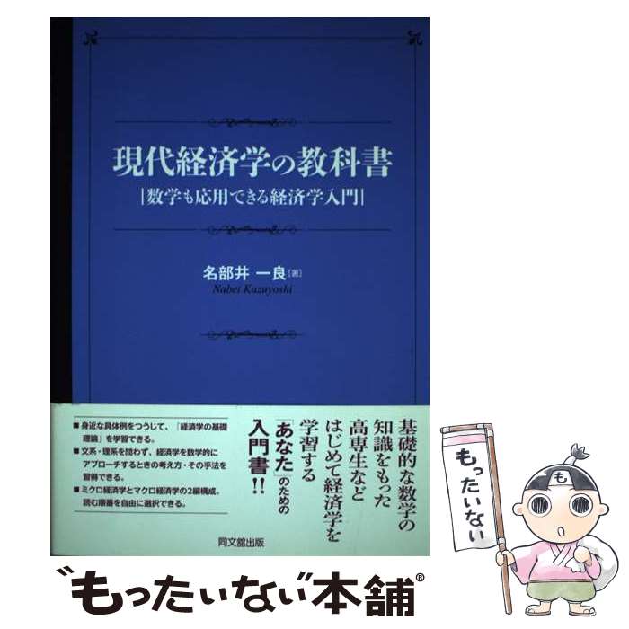 著者：名部井 一良出版社：同文館出版サイズ：単行本（ソフトカバー）ISBN-10：4495441310ISBN-13：9784495441319■通常24時間以内に出荷可能です。※繁忙期やセール等、ご注文数が多い日につきましては　発送まで4...