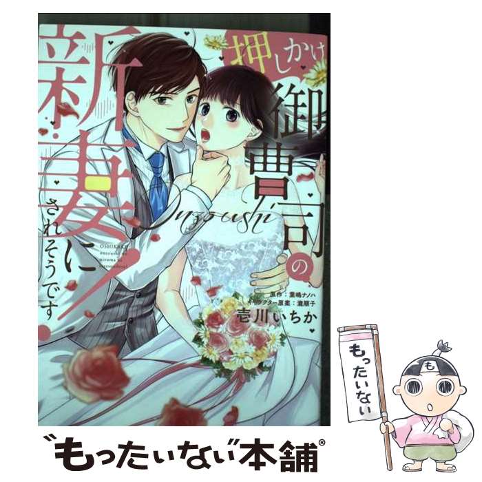 著者：壱川いちか出版社：Jパブリッシングサイズ：コミックISBN-10：4866694122ISBN-13：9784866694122■こちらの商品もオススメです ● 桜色キスホリック（2） / 講談社 [コミック] ● はにかむハニー（3...