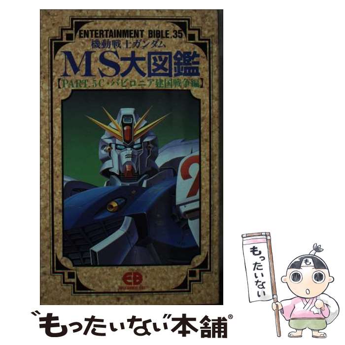 著者：バンダイ出版出版社：バンダイ出版サイズ：新書ISBN-10：4891891572ISBN-13：9784891891572■こちらの商品もオススメです ● ポケットモンスターファイアレッド・リーフグリーンポケモン大百科 / ファミ通書...