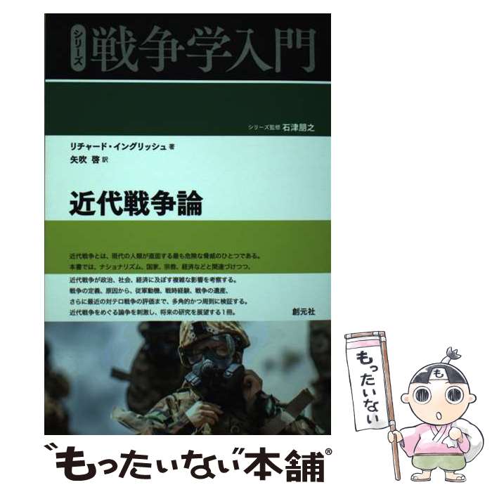著者：リチャード・イングリッシュ, 矢吹 啓出版社：創元社サイズ：単行本ISBN-10：4422300784ISBN-13：9784422300788■通常24時間以内に出荷可能です。※繁忙期やセール等、ご注文数が多い日につきましては　発送...