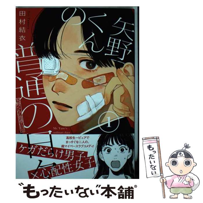 著者：田村 結衣出版社：講談社サイズ：コミックISBN-10：4065259304ISBN-13：9784065259306■こちらの商品もオススメです ● うちの弟どもがすみません 1 / オザキ アキラ / 集英社 [コミック] ● ご...