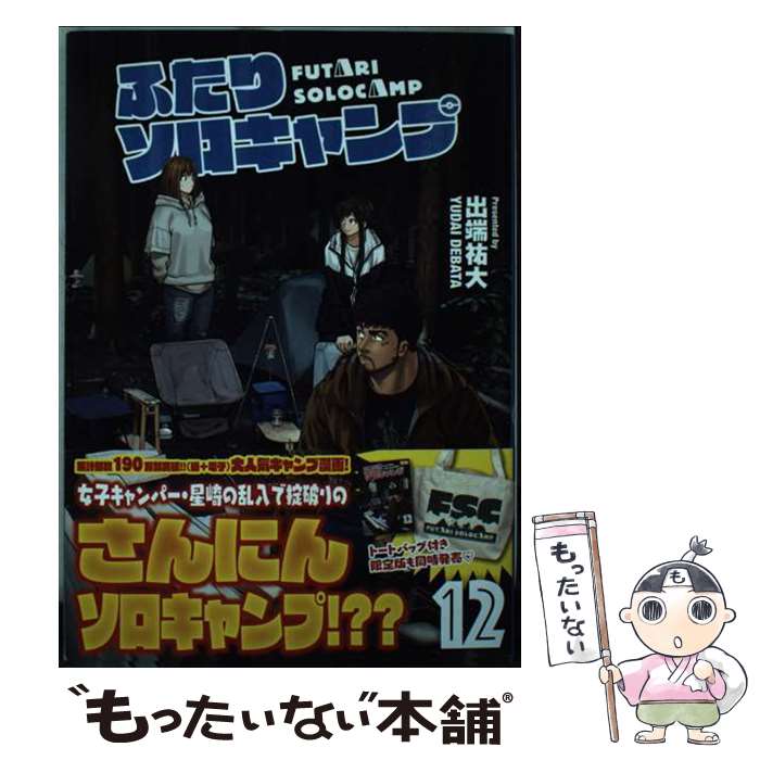 著者：出端 祐大出版社：講談社サイズ：コミックISBN-10：406527124XISBN-13：9784065271247■こちらの商品もオススメです ● 呪術廻戦 17 / 芥見 下々 / 集英社 [コミック] ● 呪術廻戦 18 / ...