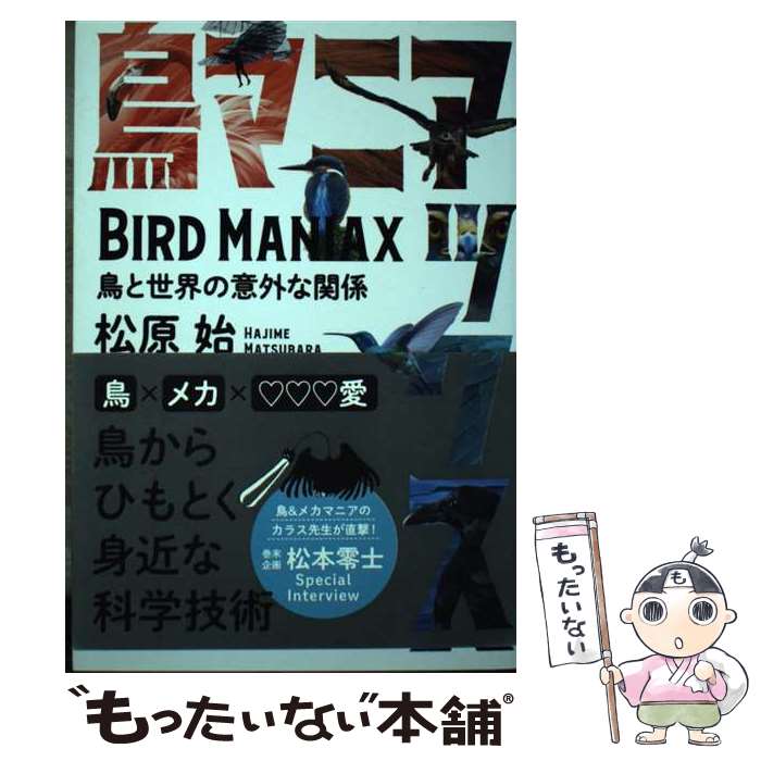 著者：松原始出版社：カンゼンサイズ：単行本（ソフトカバー）ISBN-10：4862555098ISBN-13：9784862555090■通常24時間以内に出荷可能です。※繁忙期やセール等、ご注文数が多い日につきましては　発送まで48時間か...