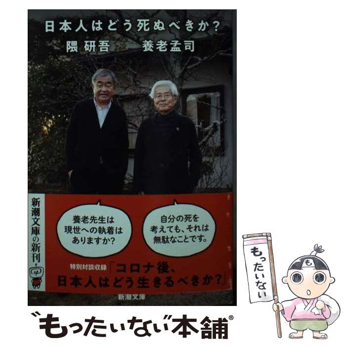 著者：養老 孟司出版社：新潮社サイズ：文庫ISBN-10：4101308446ISBN-13：9784101308449■こちらの商品もオススメです ● 終わりの始まり 下 / 塩野 七生 / 新潮社 [文庫] ● 迷走する帝国 上 / 塩...