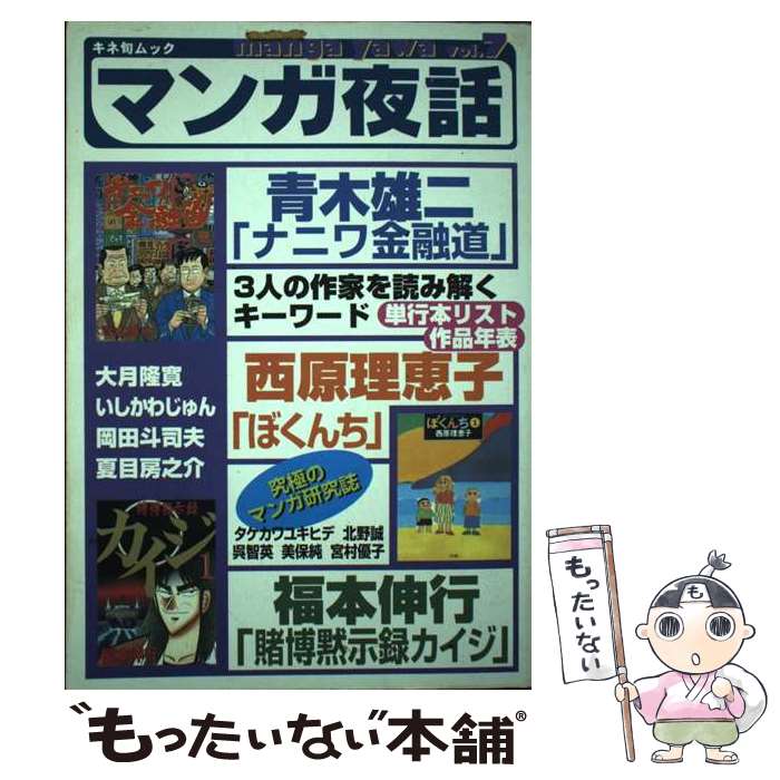 著者：キネマ旬報社出版社：キネマ旬報社サイズ：ムックISBN-10：4873765331ISBN-13：9784873765334■こちらの商品もオススメです ● マンガ夜話（vol．6） / キネマ旬報社 / キネマ旬報社 [ムック] ●...