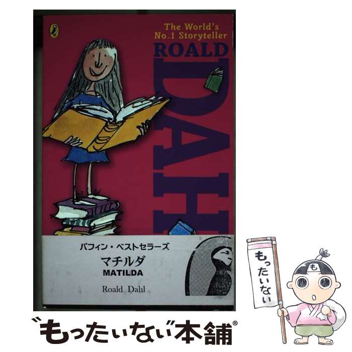 著者：Roald Dahl出版社：Puffinサイズ：ペーパーバックISBN-10：0141346345ISBN-13：9780141346342■こちらの商品もオススメです ● 大どろぼうホッツェンプロッツ改訂 / オトフリート=プロイス...