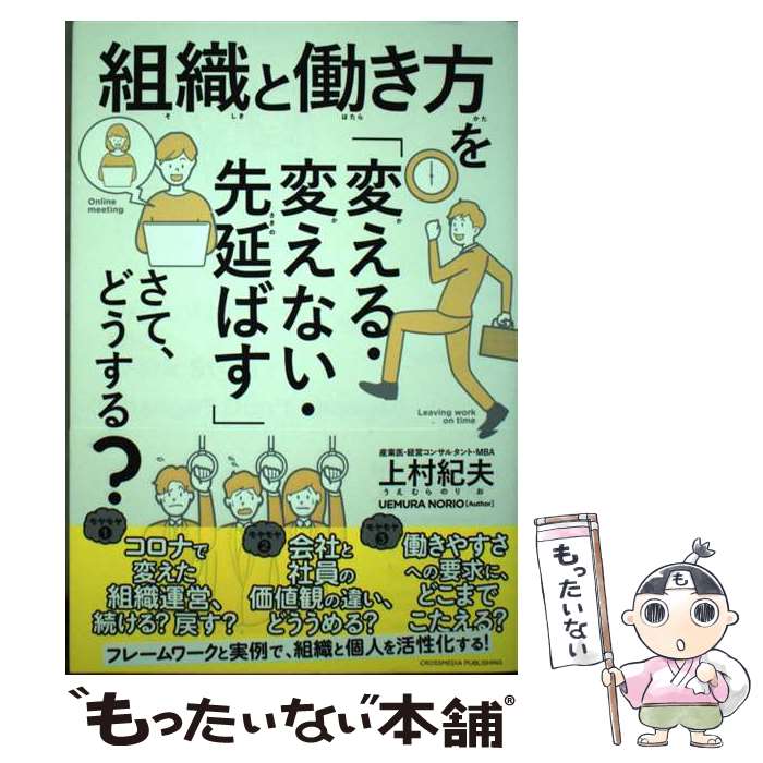 著者：上村 紀夫出版社：クロスメディア・パブリッシング(インプレス)サイズ：単行本（ソフトカバー）ISBN-10：4295404543ISBN-13：9784295404545■通常24時間以内に出荷可能です。※繁忙期やセール等、ご注文数が...