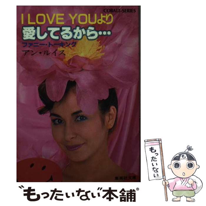 著者：アン ルイス出版社：集英社サイズ：文庫ISBN-10：4086106973ISBN-13：9784086106979■こちらの商品もオススメです ● ハートフェルト フォープレイ,ボブ・ジェームス,ネイザン・イースト vo ,ハーヴィ...
