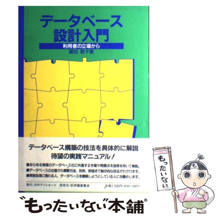 著者：藤田 節子出版社：日外アソシエーツサイズ：単行本ISBN-10：4816911170ISBN-13：9784816911170■通常24時間以内に出荷可能です。※繁忙期やセール等、ご注文数が多い日につきましては　発送まで48時間かかる...