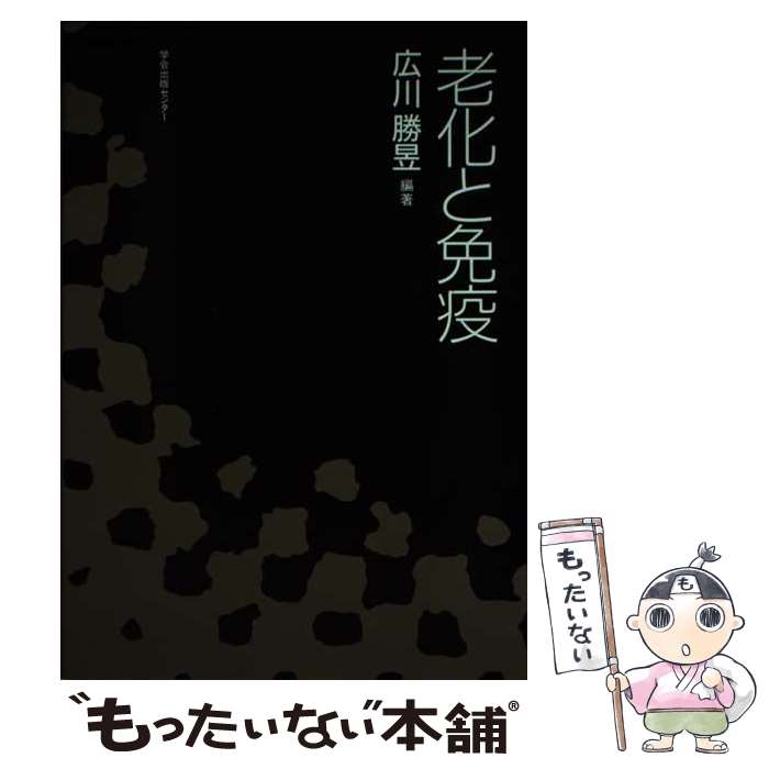 著者：広川 勝いく出版社：学会出版センターサイズ：単行本ISBN-10：4762236217ISBN-13：9784762236211■通常24時間以内に出荷可能です。※繁忙期やセール等、ご注文数が多い日につきましては　発送まで48時間かか...