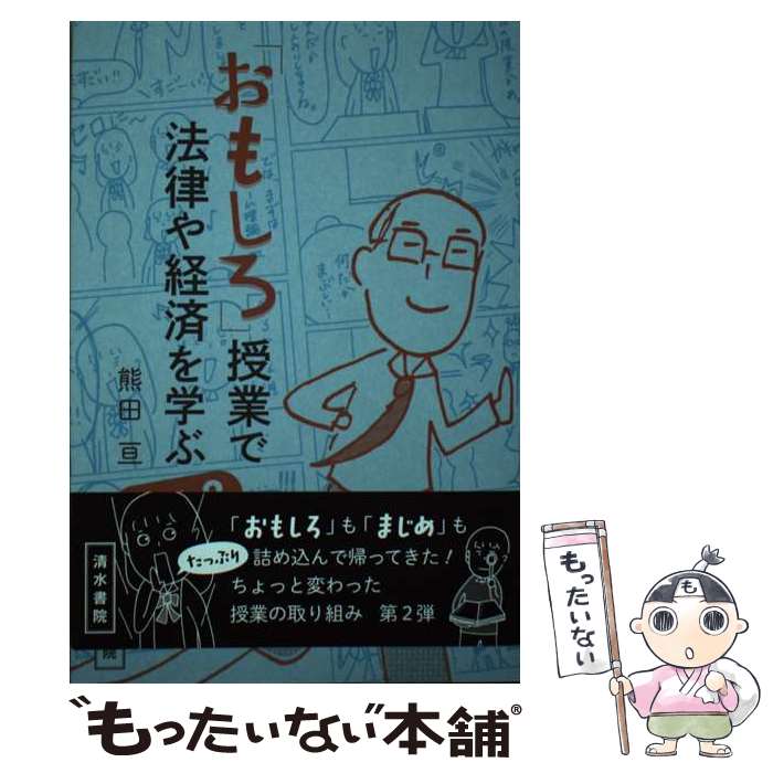 著者：熊田 亘出版社：清水書院サイズ：単行本ISBN-10：4389225928ISBN-13：9784389225926■通常24時間以内に出荷可能です。※繁忙期やセール等、ご注文数が多い日につきましては　発送まで48時間かかる場合があり...