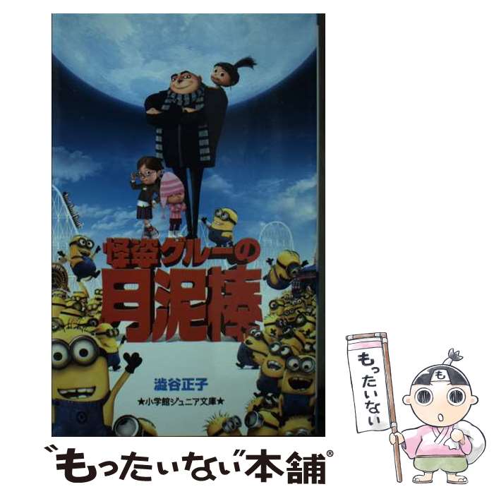 著者：澁谷 正子出版社：小学館サイズ：新書ISBN-10：4092312369ISBN-13：9784092312364■通常24時間以内に出荷可能です。※繁忙期やセール等、ご注文数が多い日につきましては　発送まで48時間かかる場合がありま...
