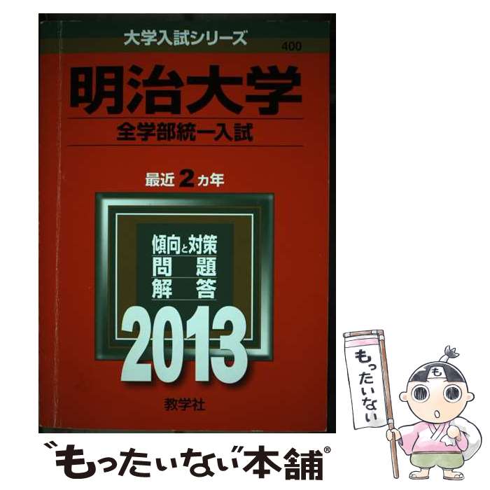 著者：教学社編集部出版社：教学社サイズ：単行本ISBN-10：4325186913ISBN-13：9784325186915■こちらの商品もオススメです ● 世界一わかりやすい慶應の英語合格講座 / 関 正生 / 中経出版 [単行本（ソフト...