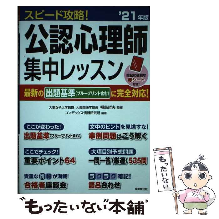 著者：福島 哲夫, コンデックス情報研究所出版社：成美堂出版サイズ：単行本ISBN-10：4415232884ISBN-13：9784415232881■通常24時間以内に出荷可能です。※繁忙期やセール等、ご注文数が多い日につきましては　発...