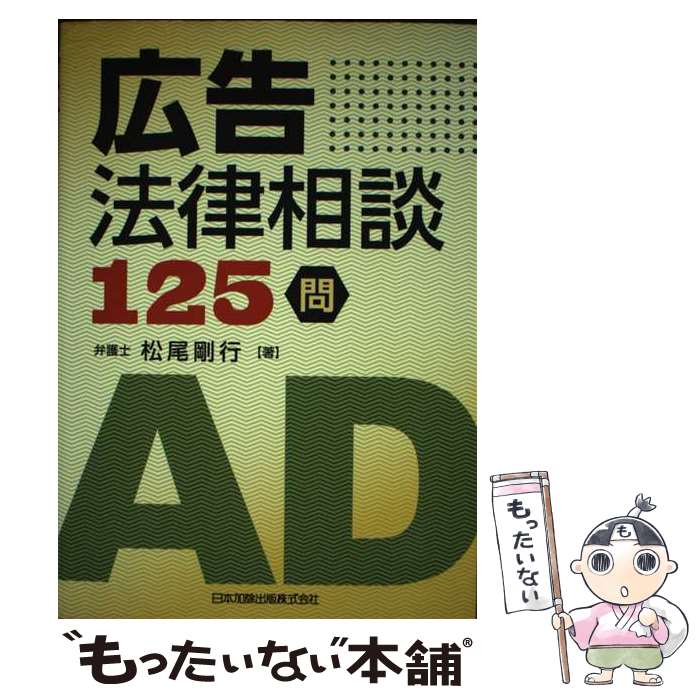 著者：松尾 剛行出版社：日本加除出版サイズ：単行本ISBN-10：4817845759ISBN-13：9784817845757■通常24時間以内に出荷可能です。※繁忙期やセール等、ご注文数が多い日につきましては　発送まで48時間かかる場合...